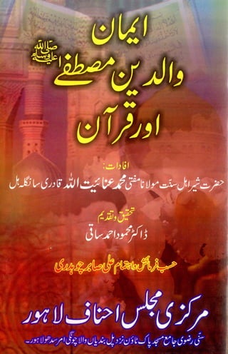 Iman e waldain e mustafa aur quran az ifadat mufit inayat ullah qadri | PDF