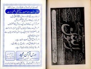 Iman e waldain e mustafa aur quran az ifadat mufit inayat ullah qadri | PDF