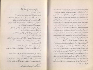 Iman e waldain e mustafa aur quran az ifadat mufit inayat ullah qadri | PDF