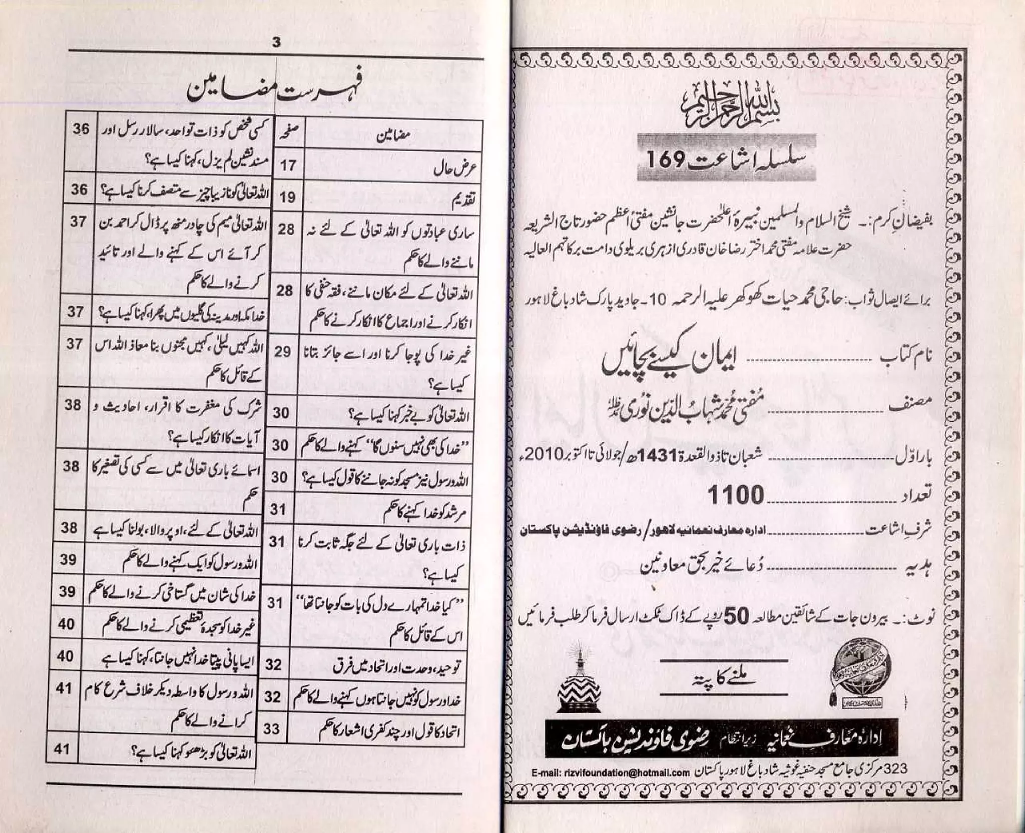 Iman kaisay bachain by mufti muhammad shahab uddin noori | PDF