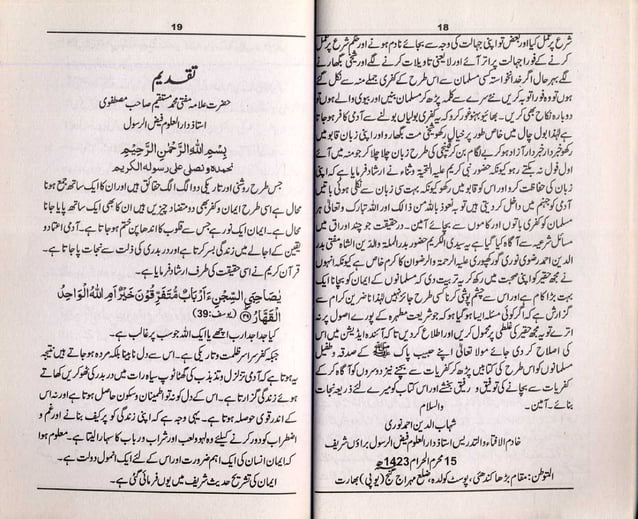Iman kaisay bachain by mufti muhammad shahab uddin noori | PDF