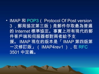 Imap | PPT