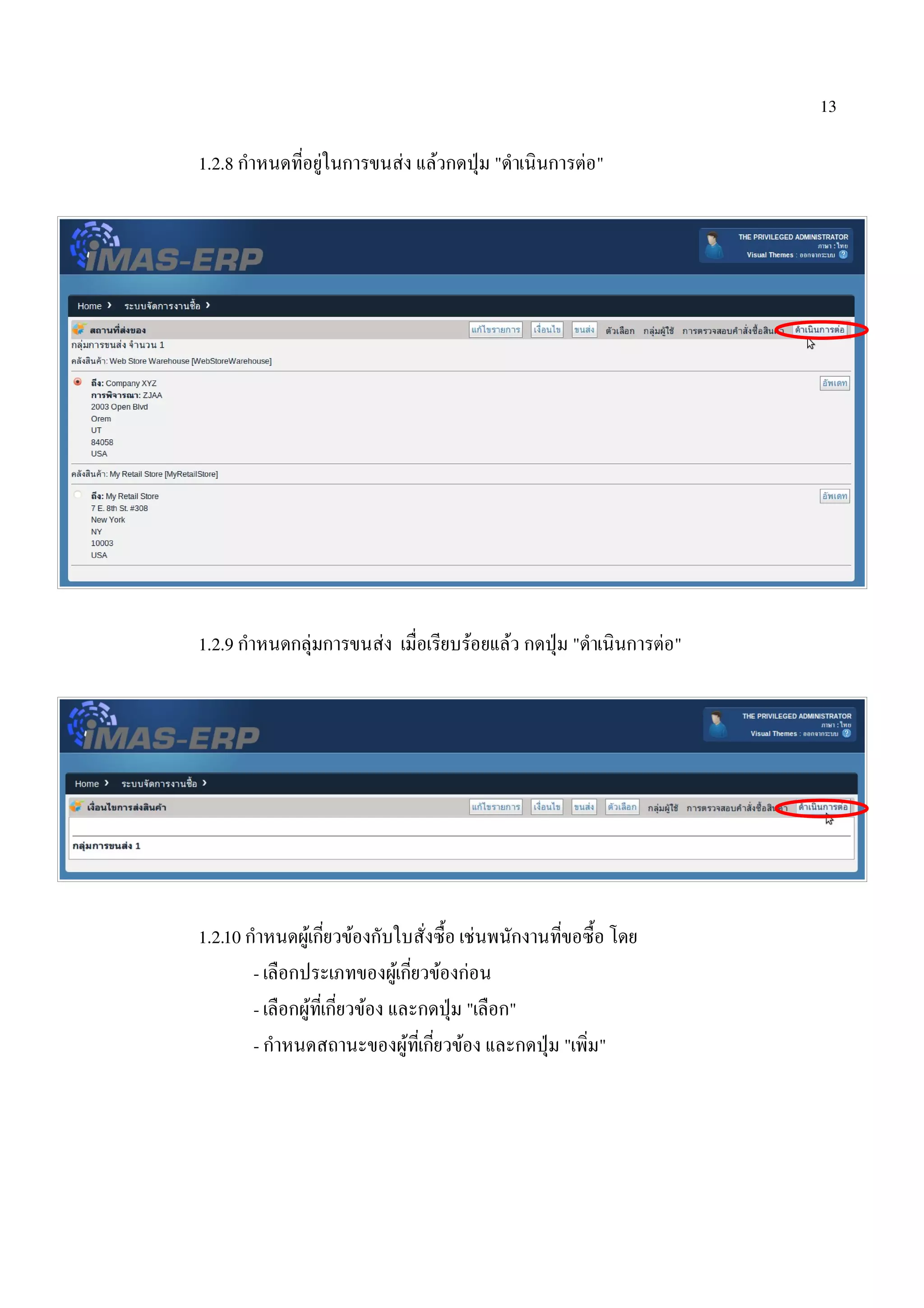 คู่มือการใช้งาน iMAS ERP ระบบงานซื้อ-ขาย | PDF