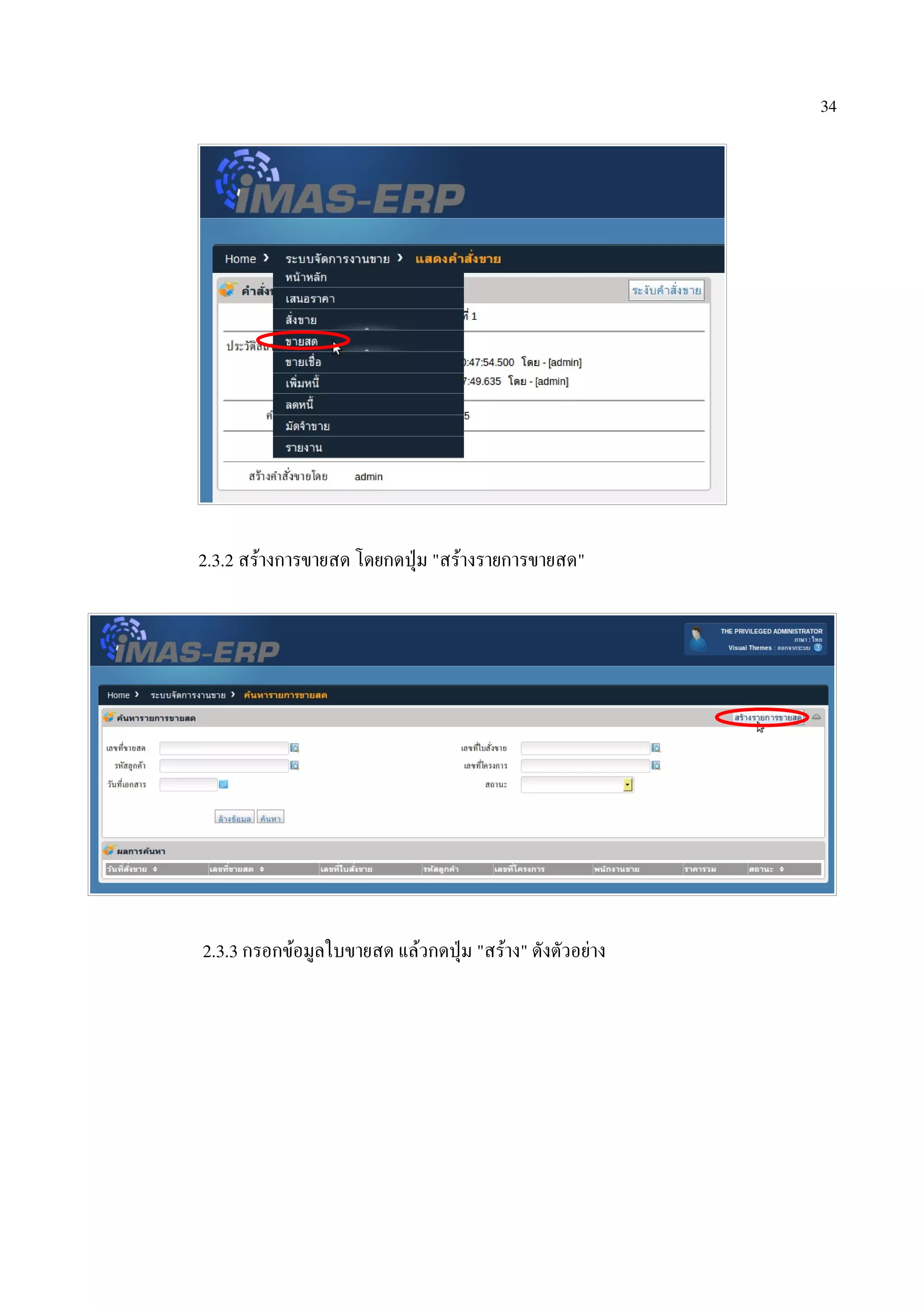 คู่มือการใช้งาน iMAS ERP ระบบงานซื้อ-ขาย | PDF
