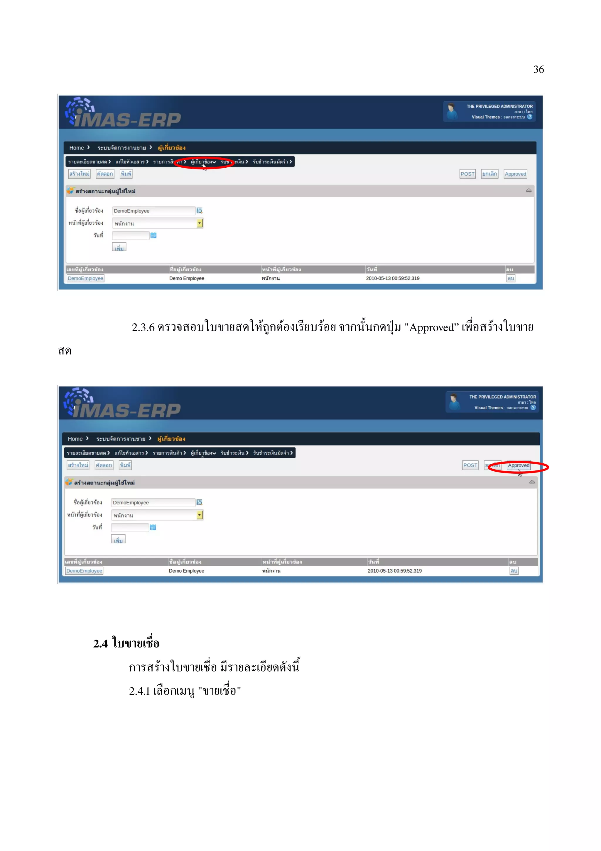 คู่มือการใช้งาน iMAS ERP ระบบงานซื้อ-ขาย | PDF