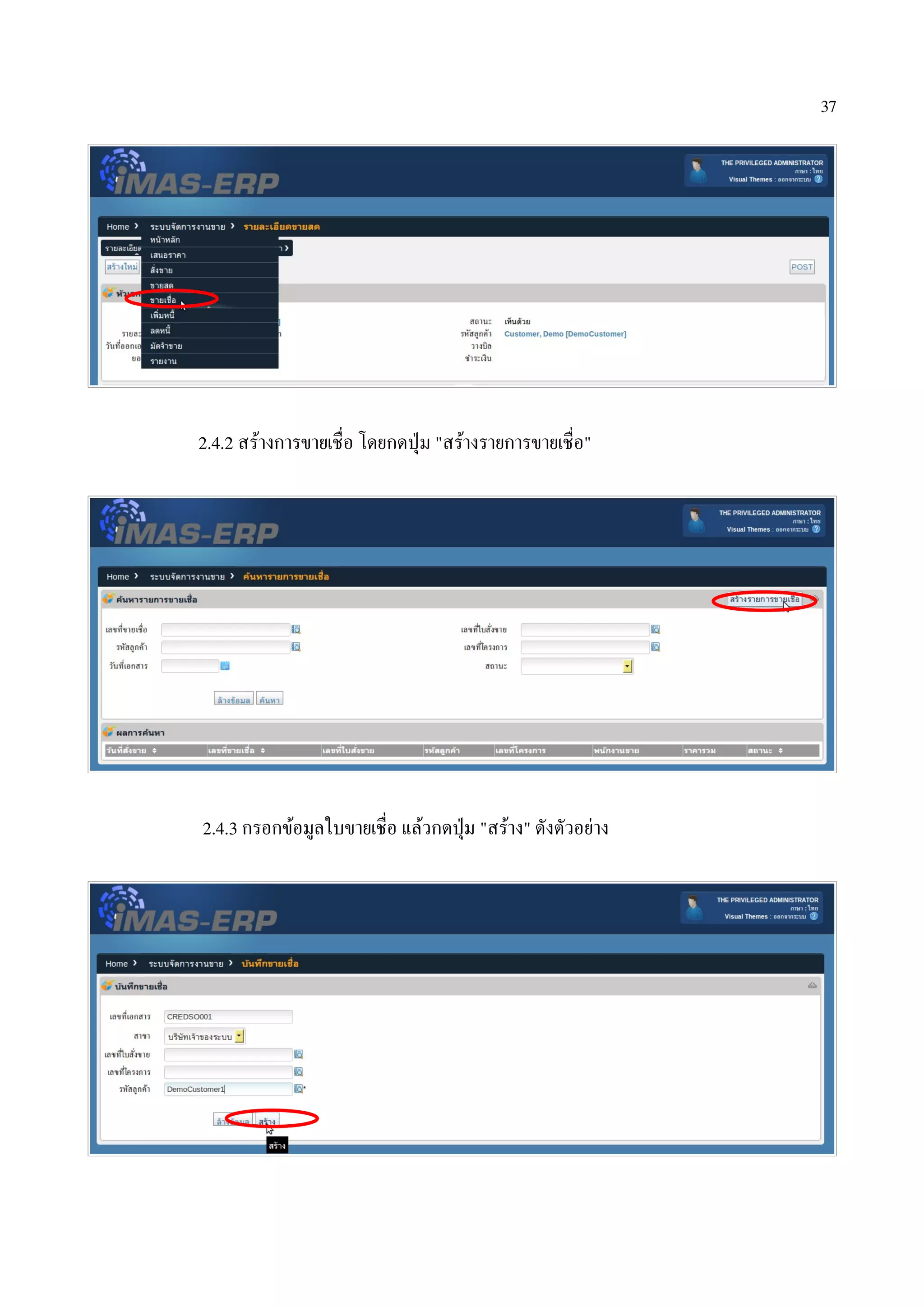 คู่มือการใช้งาน iMAS ERP ระบบงานซื้อ-ขาย | PDF