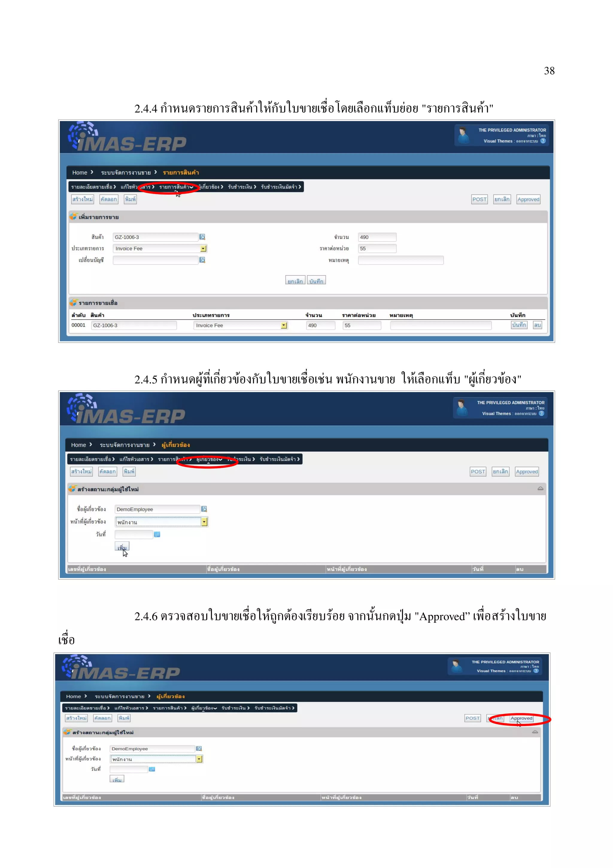 คู่มือการใช้งาน iMAS ERP ระบบงานซื้อ-ขาย | PDF