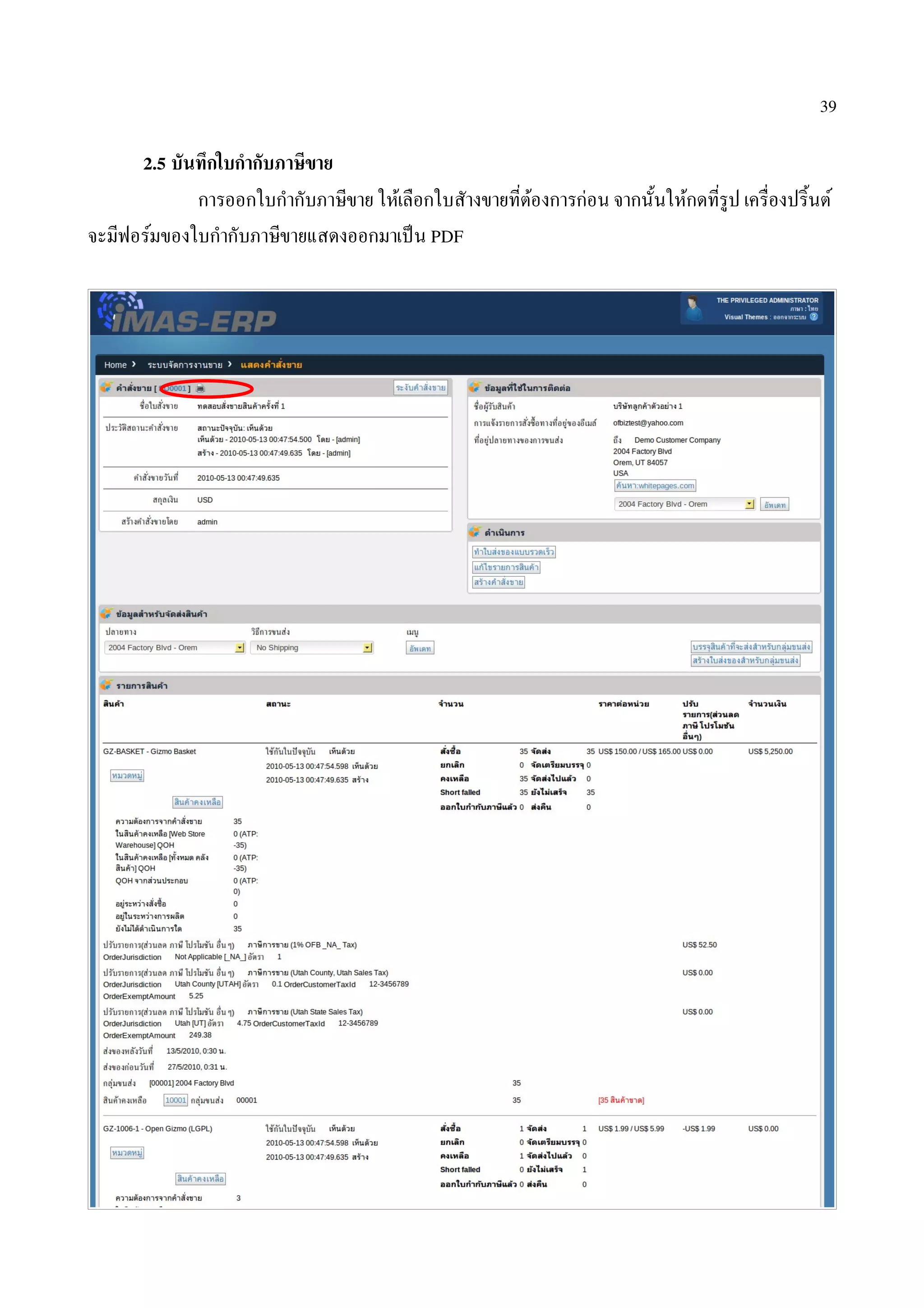 คู่มือการใช้งาน iMAS ERP ระบบงานซื้อ-ขาย | PDF
