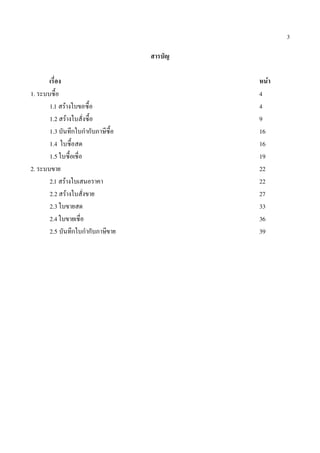 คู่มือการใช้งาน iMAS ERP ระบบงานซื้อ-ขาย | PDF