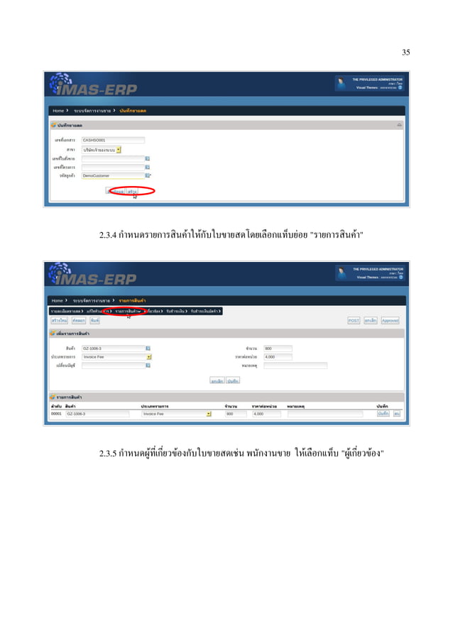 คู่มือการใช้งาน iMAS ERP ระบบงานซื้อ-ขาย | PDF