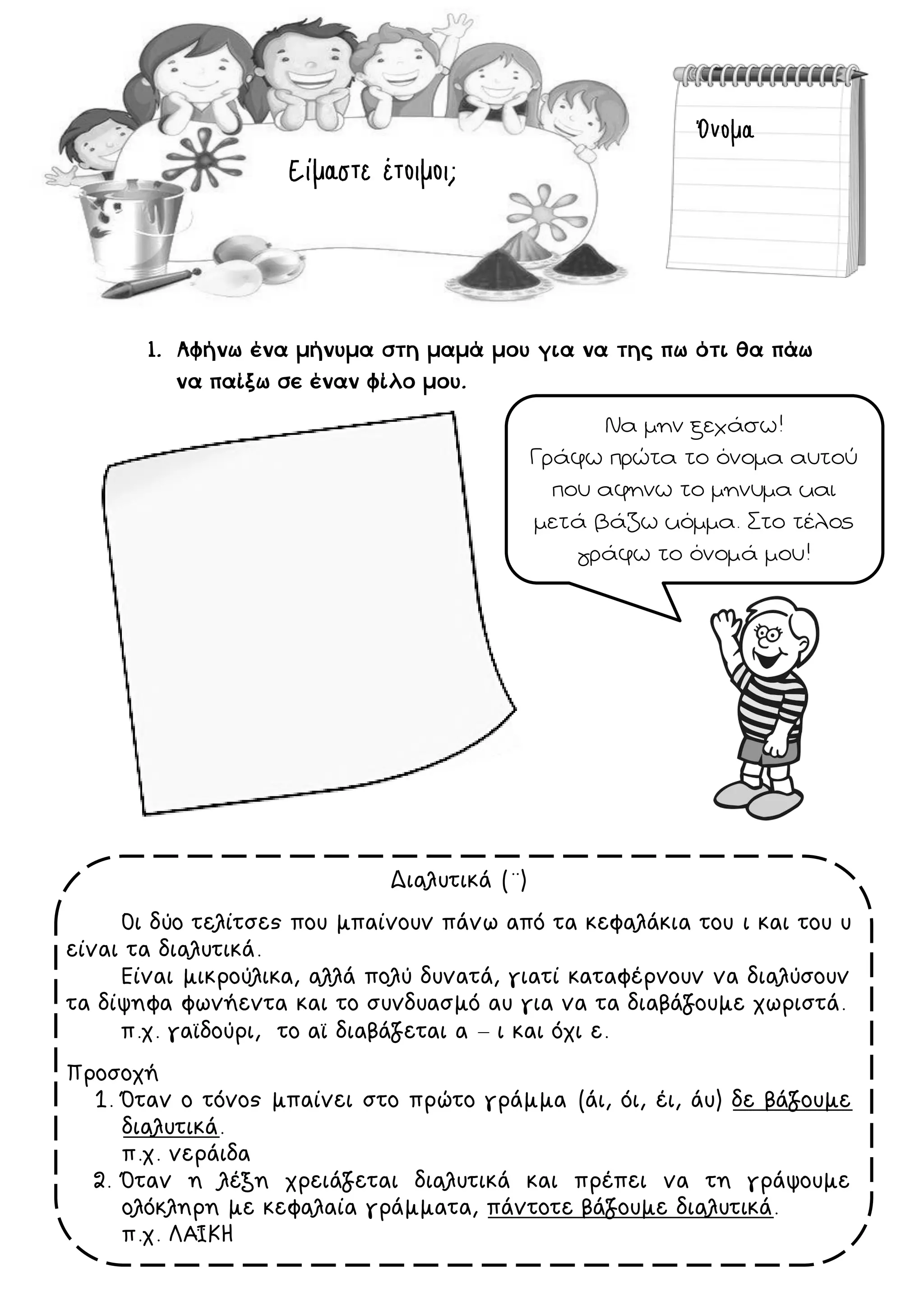 Είμαστε έτοιμοι | PDF