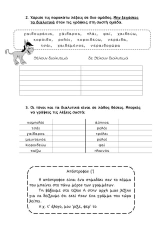 Είμαστε έτοιμοι | PDF