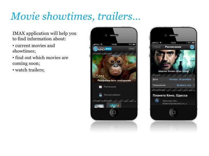 Case Study: IMAX Mobile App Вest 3D Movies in Your iPhone