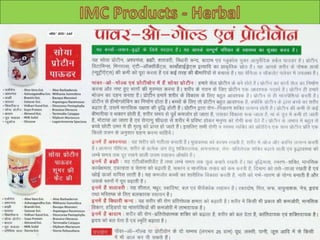 IMC -> Herbal Healthcare Products | PPTX