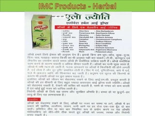 IMC -> Herbal Healthcare Products | PPTX