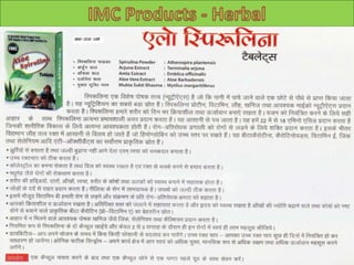 IMC -> Herbal Healthcare Products | PPTX