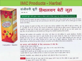 IMC -> Herbal Healthcare Products | PPTX