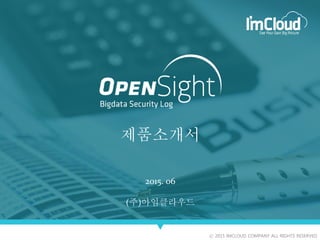 [경북] I'mcloud opensight | PPTX