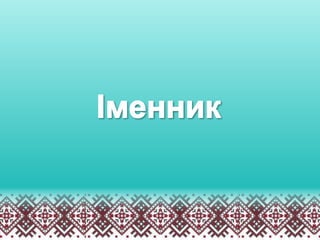 Imenik | PPT