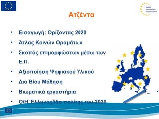 Αξιοποίηση Ψηφιακού Υλικού | PPT