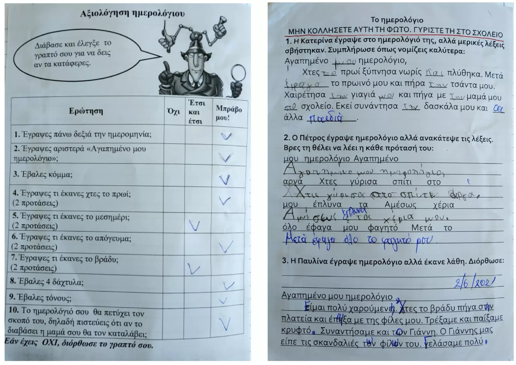 Το ημερολόγιό μου.pdf
