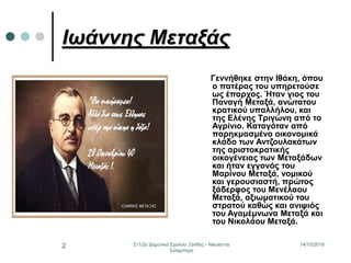 ΙΩΑΝΝΗΣ ΜΕΤΑΞΑΣ | PPT