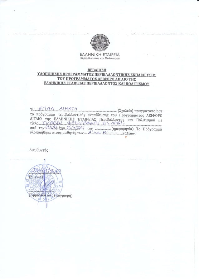 ΑΕΙΦΟΡΟΣ ΑΝΑΠΤΥΞΗ | PDF