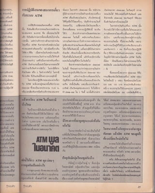 ชำแหละกลไกเครื่องเอทีเอ็ม | PDF