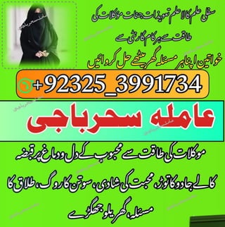 No1 certified kala ilam kala Jadu best top baba Multan +923253991734 | PDF
