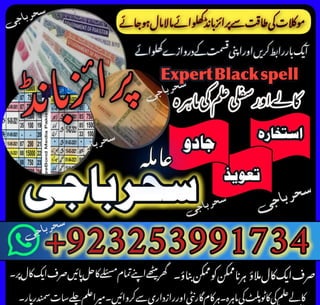 C\NO1 Baba BANGLADASH, best expert peer baba kala ilam specialist +923253991734 | PPT