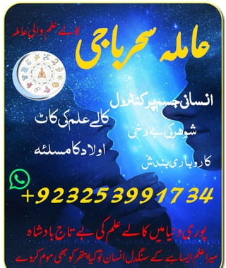 No1 certified best Rohani Amal baba best top baba Karachi +923253991734 ...