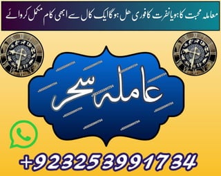 No1 certified kala ilam kala Jadu best top baba Multan +923253991734 | PPT