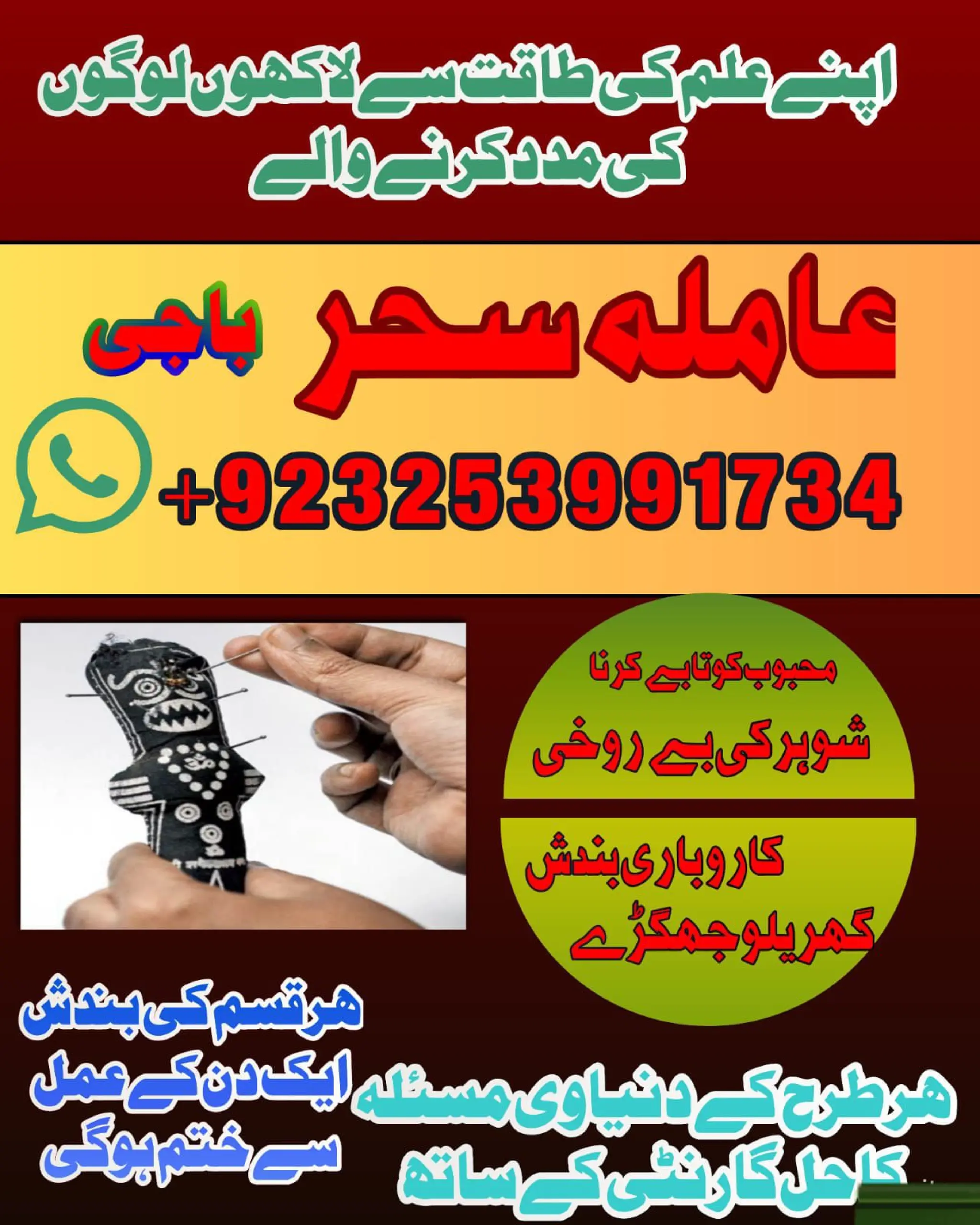 No1 certified best Rohani Amal baba best top baba Karachi +923253991734 ...