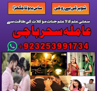 No1 certified best Rohani Amal baba best top baba Karachi +923253991734 ...