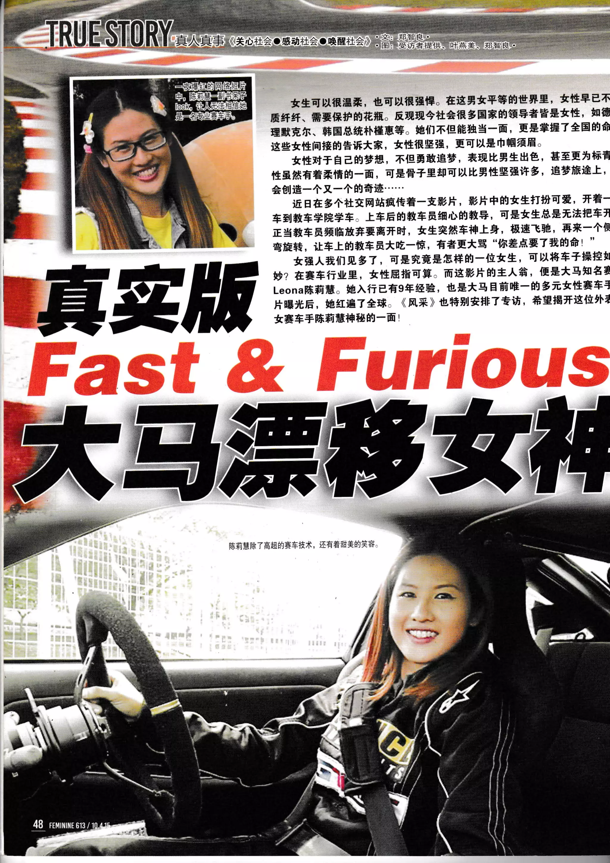 FEMININE MAGAZINE 2015 LEONA CHIN FEATURE | PDF