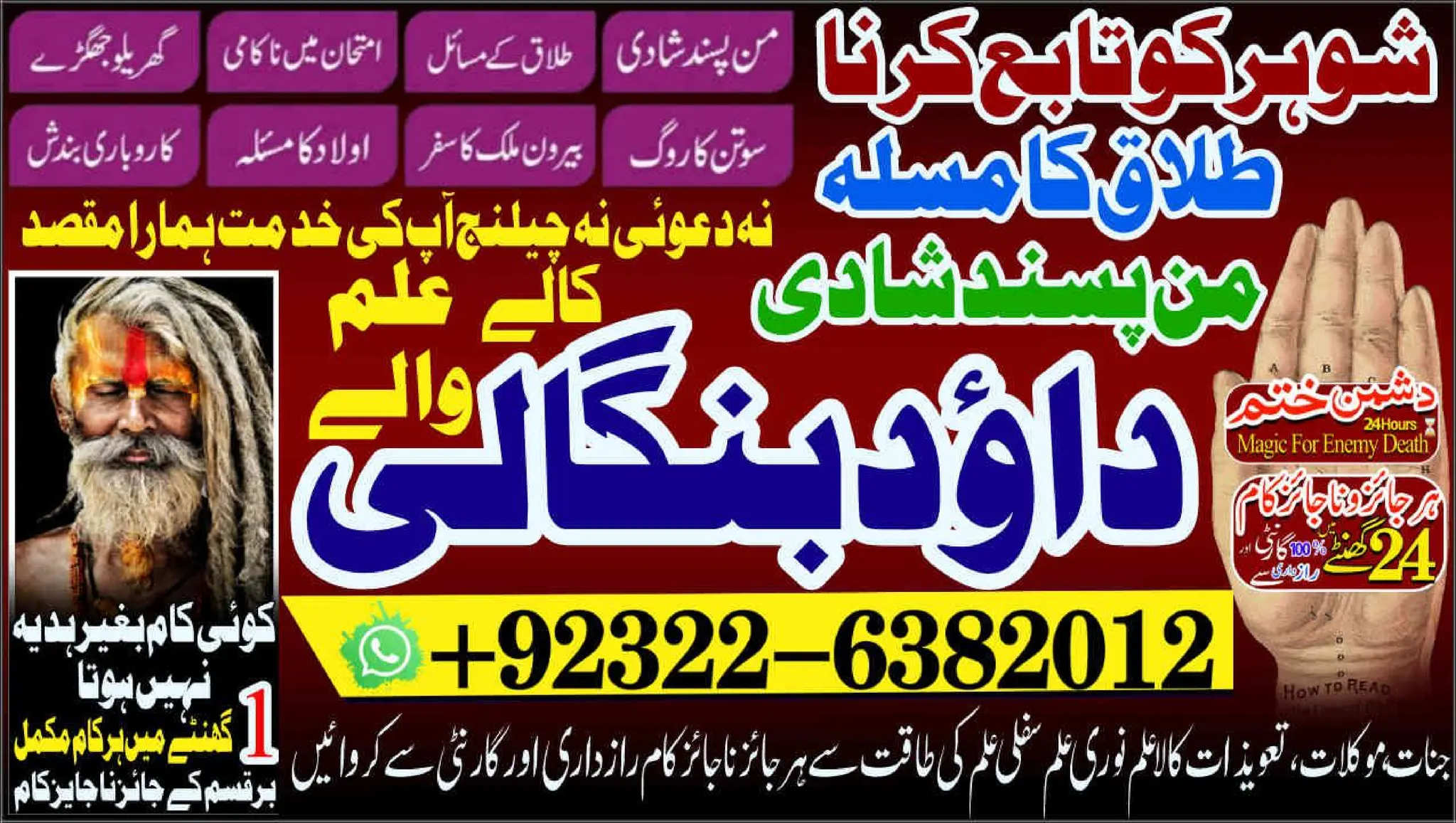 Uk No2 Black Magic Specialist In Lahore Black magic In Pakistan Kala Ilam Expert Specialist In ...