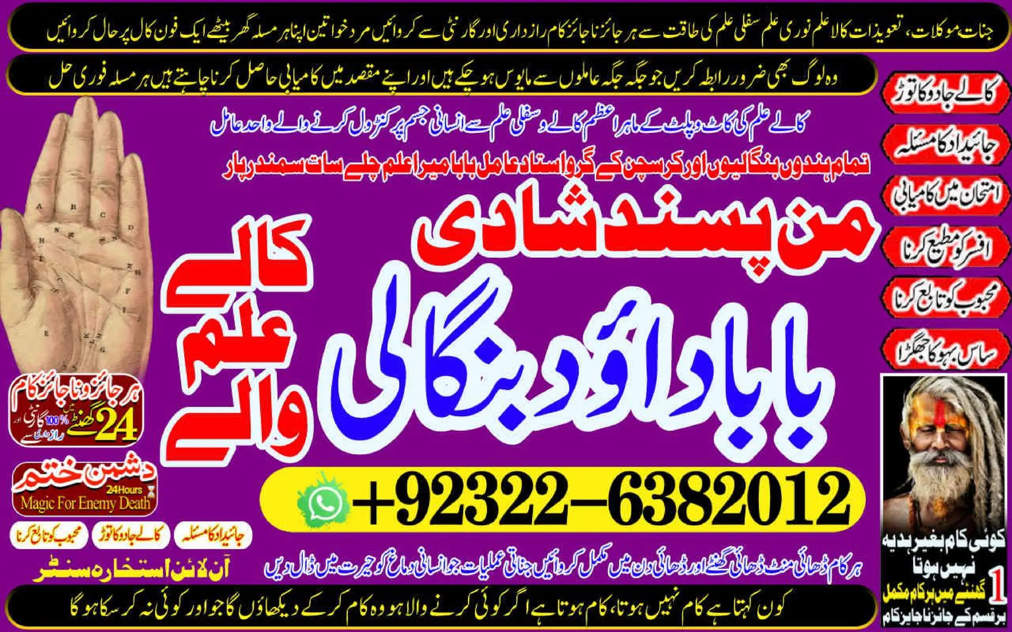 Best Verified 2 Kala Jadu Baba In Lahore Bangali baba in lahore famous ...
