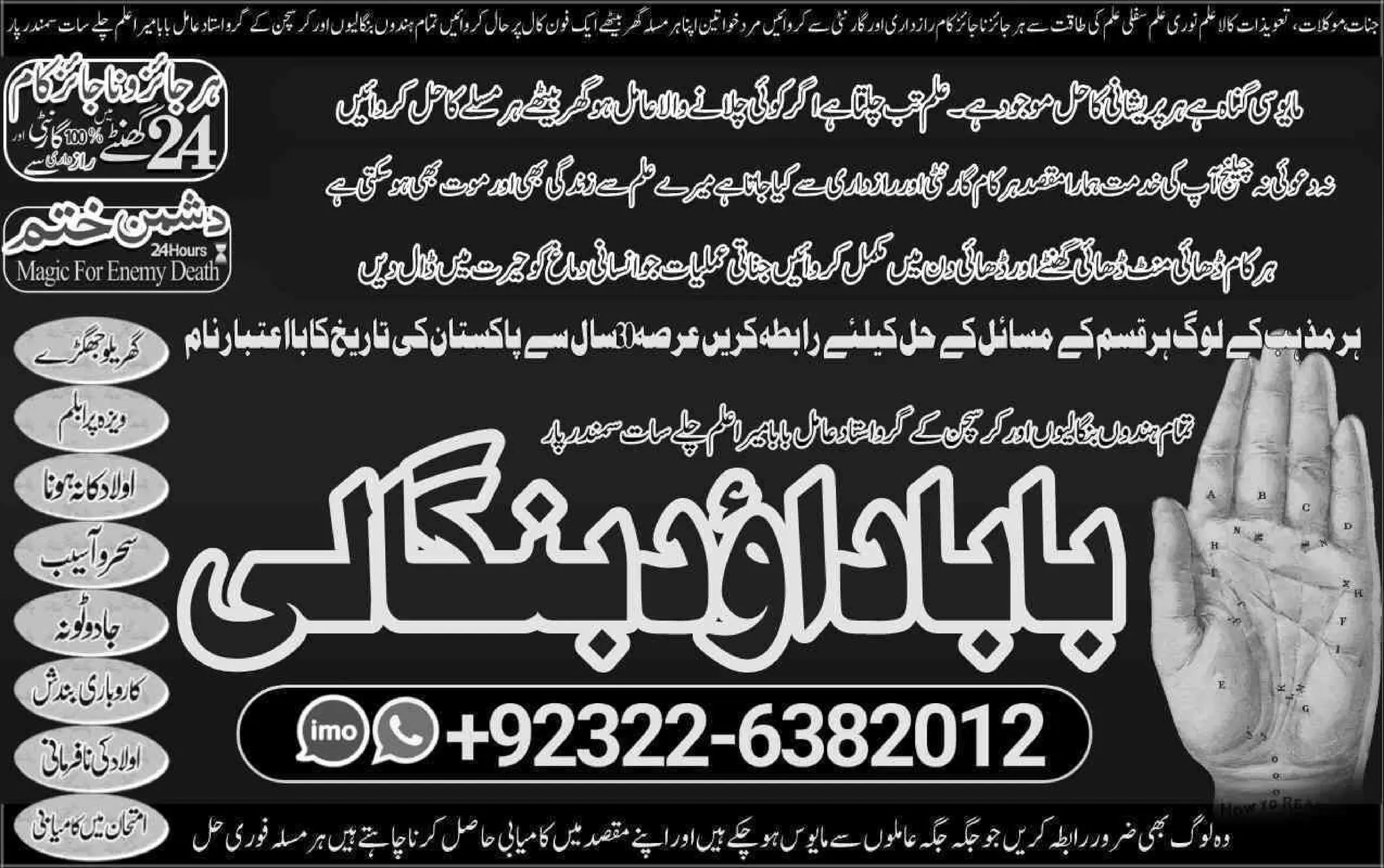 Amil-NO1 Black magic/kala jadu,manpasand shadi in lahore,karachi rawalpindi islamabad usa uae ...