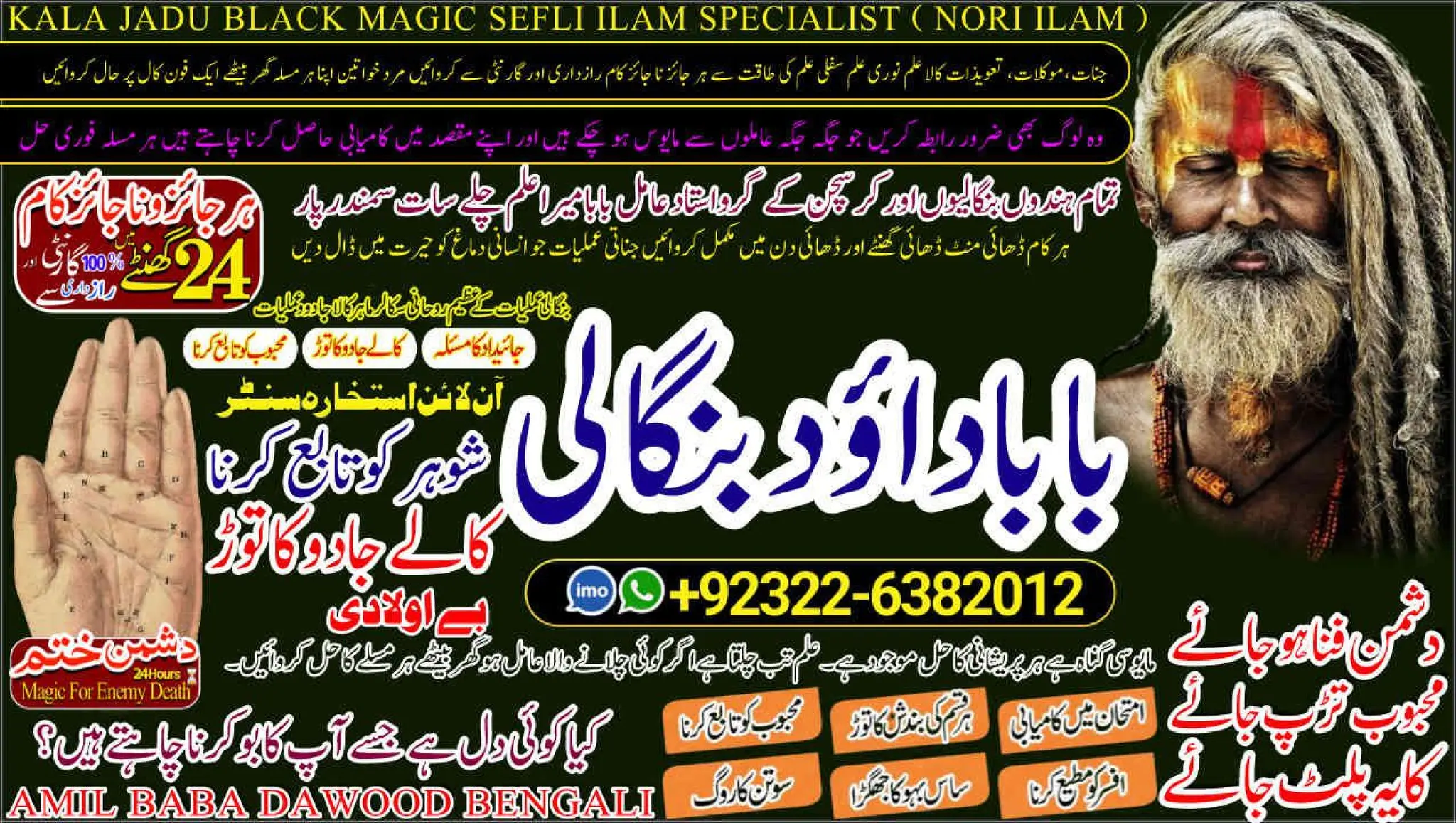 Uk-NO1 Best Rohani Amil In Lahore Kala Ilam In Lahore Kala Jadu Amil In Lahore Real Amil In ...