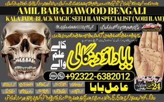 NO1 Arthorized Amil Baba In Lahore Kala Jadu In Lahore Best Amil In Lahore Amil In Lahore Rohani ...