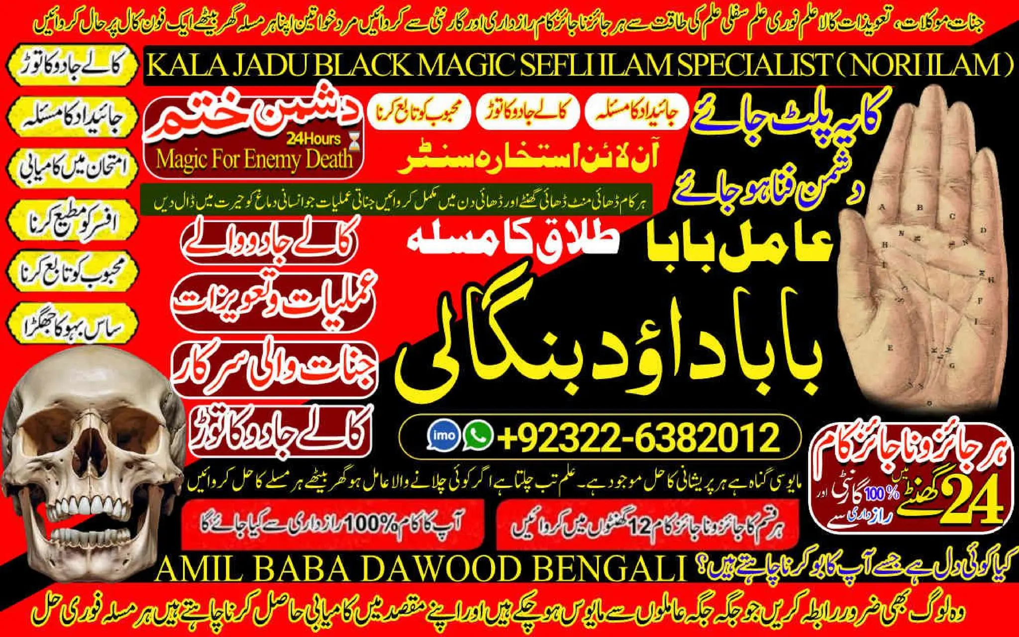 NO1 WorldWide Pakistani Amil Baba Real Amil baba In Pakistan Najoomi ...