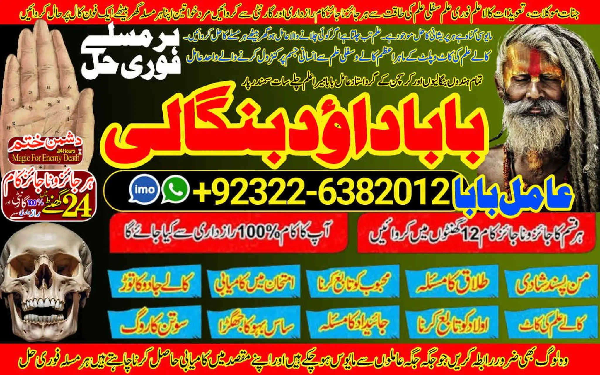 NO1 Pakistan kala Jadu Specialist Expert In Bahawalpur, Sargodha, Sialkot, Sheikhupura, Rahim ...