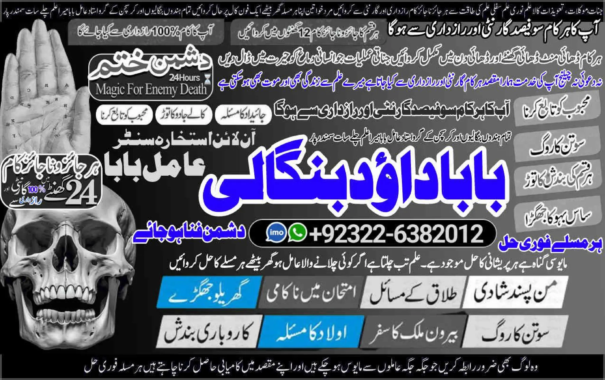 NO1 Pakistan Kala Ilam Kala Jadu Specialist Expert in Karachi Sindh Multan Balochistan ...
