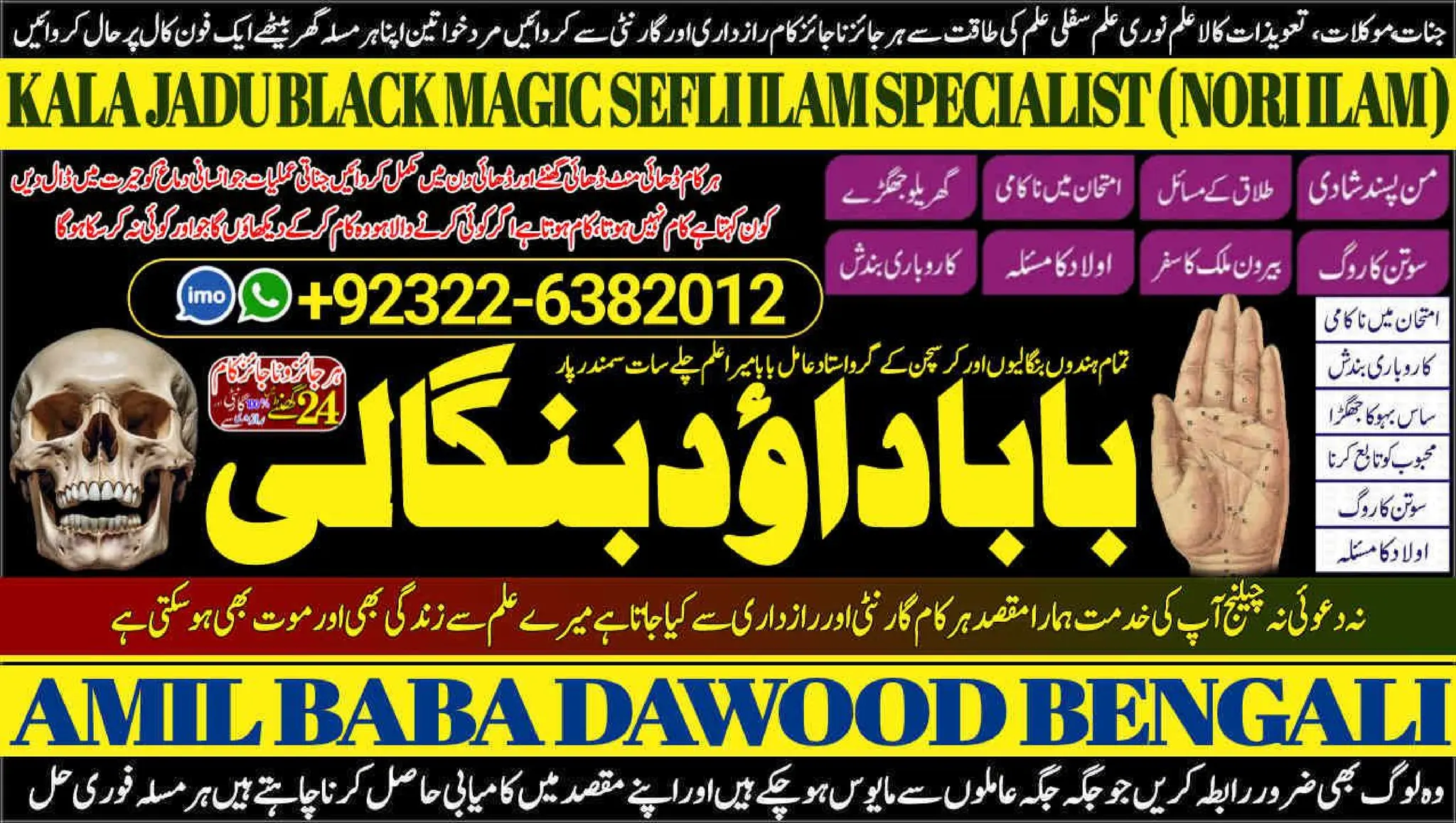 NO1 Pandit Amil Baba In Lahore Kala Jadu In Lahore Best Amil In Lahore Amil In Lahore Rohani ...