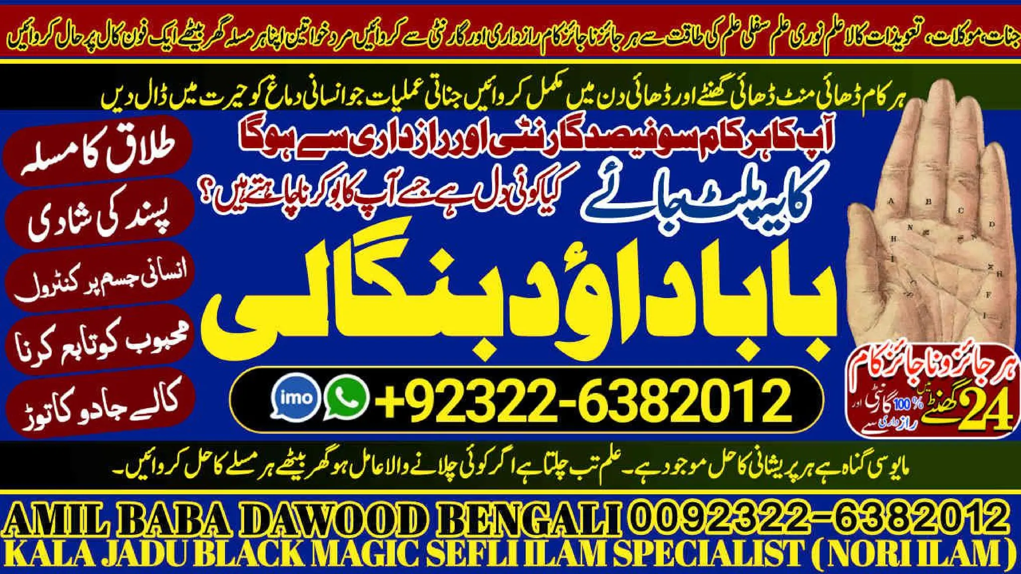 NO1 Pandit Amil Baba In Lahore Kala Jadu In Lahore Best Amil In Lahore Amil In Lahore Rohani ...