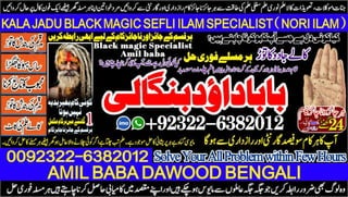 NO1 Uk Amil Baba In Lahore Kala Jadu In Lahore Best Amil In Lahore Amil In Lahore Rohani Amil In ...