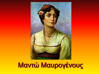 Imágenes de los héroes de la revolucion griega de 1821 | PPTX