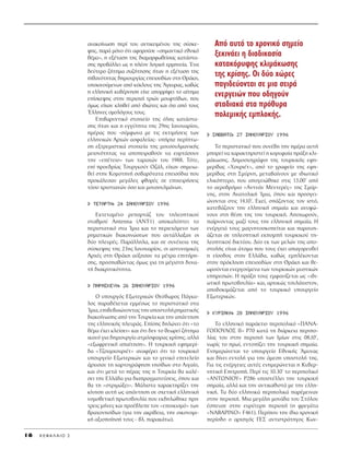 ΙΜΙΑ 1996 Η ΑΛΗΘΕΙΑ | PDF