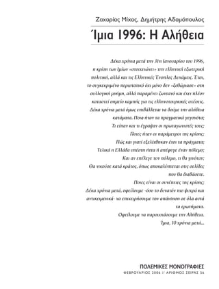 ΙΜΙΑ 1996 Η ΑΛΗΘΕΙΑ | PDF
