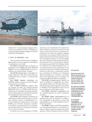 ΙΜΙΑ 1996 Η ΑΛΗΘΕΙΑ | PDF